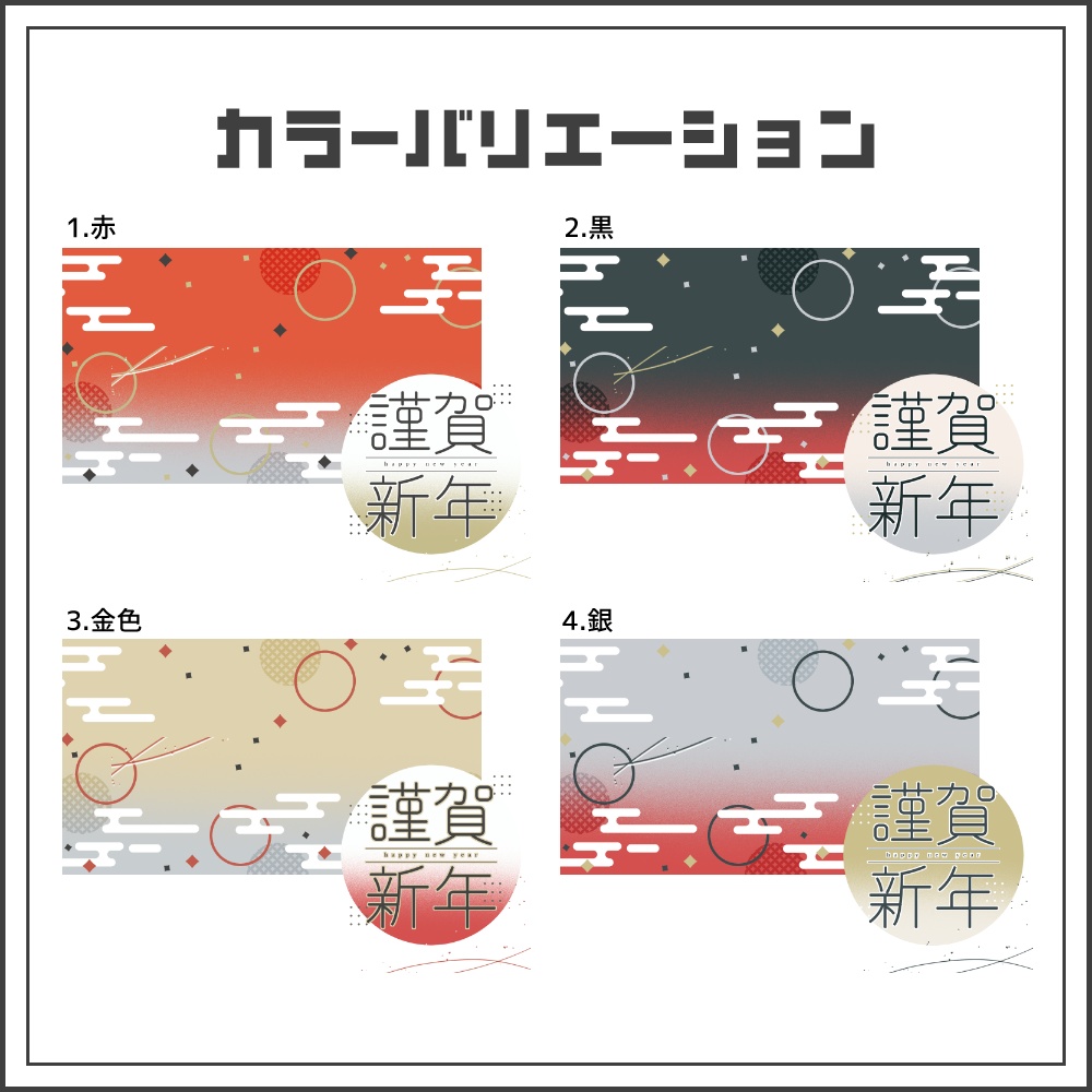 【サムネイル素材】モダンな謹賀新年サムネ【カラバリ4色】 - ぴくめにっ - BOOTH