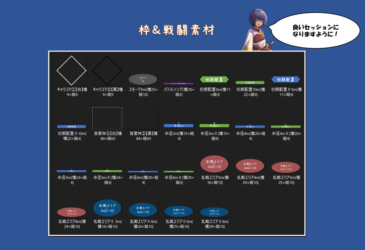 【無料/投げ銭】ソードワールド2.5上級戦闘素材(ココフォリア＆Tekey等) - ベーゼン素材店 - BOOTH