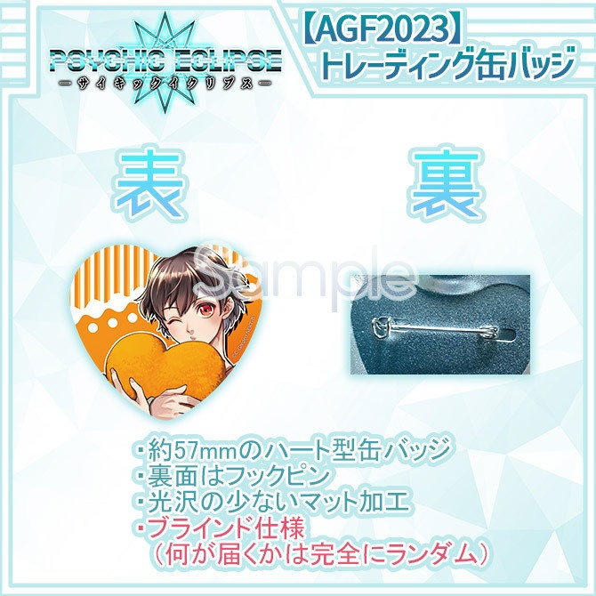 サイキックイクリプス_『AGF2023』トレーディング缶バッジ【限定】 - C-Garden NEXT-B公式ショップ - BOOTH