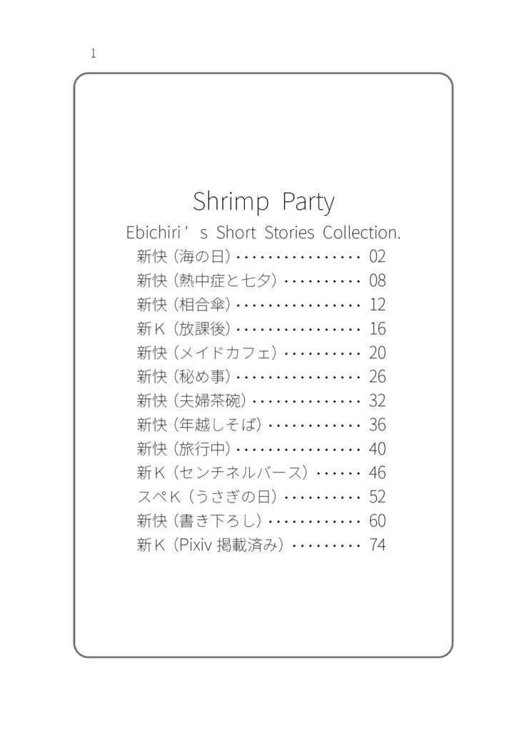 ShrimpParty - えびシュリンプ - BOOTH