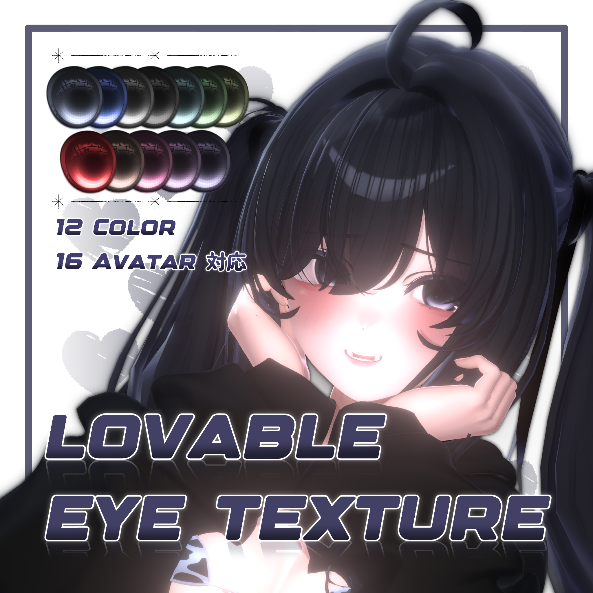 【無料】【16アバター対応】 Lovable Eye Texture Pluie - lovable - BOOTH