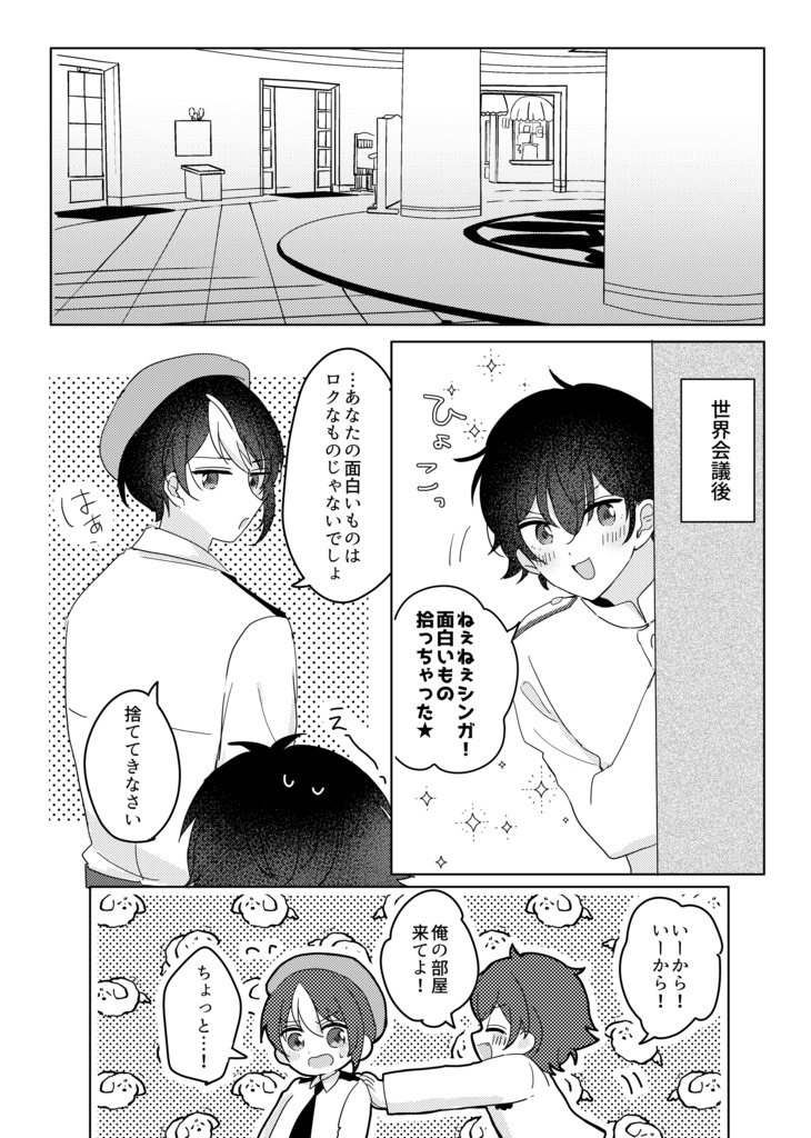 どっちがどっち⁉（マレシン本） - ca-ff - BOOTH