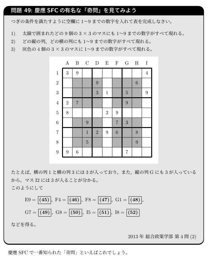 慶應SFCの数学25カ年 Part1 - 朝盈夕虚 - BOOTH