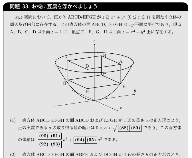 慶應SFCの数学25カ年 Part1 - 朝盈夕虚 - BOOTH
