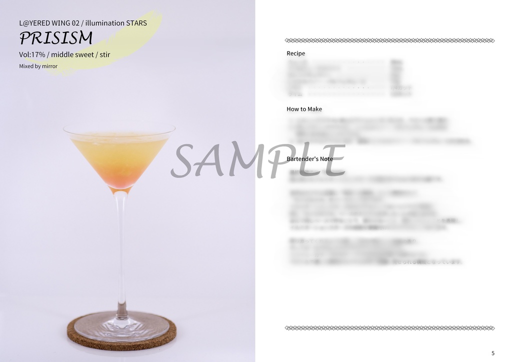 虹の音、グラスに込めて - 4L CloBar - BOOTH