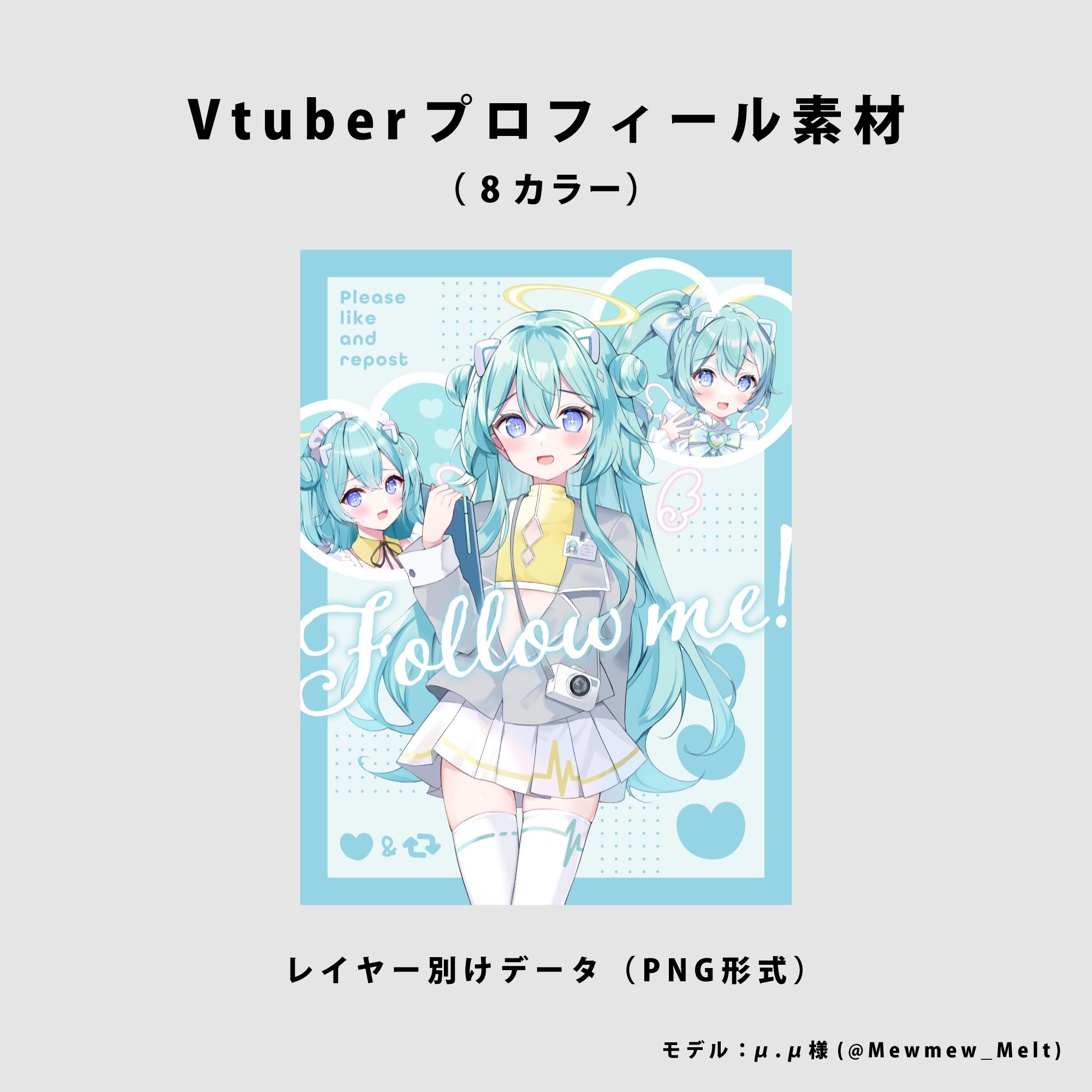 【無料】プロフィール素材【Vtuber向け】 - kinoconodesign - BOOTH