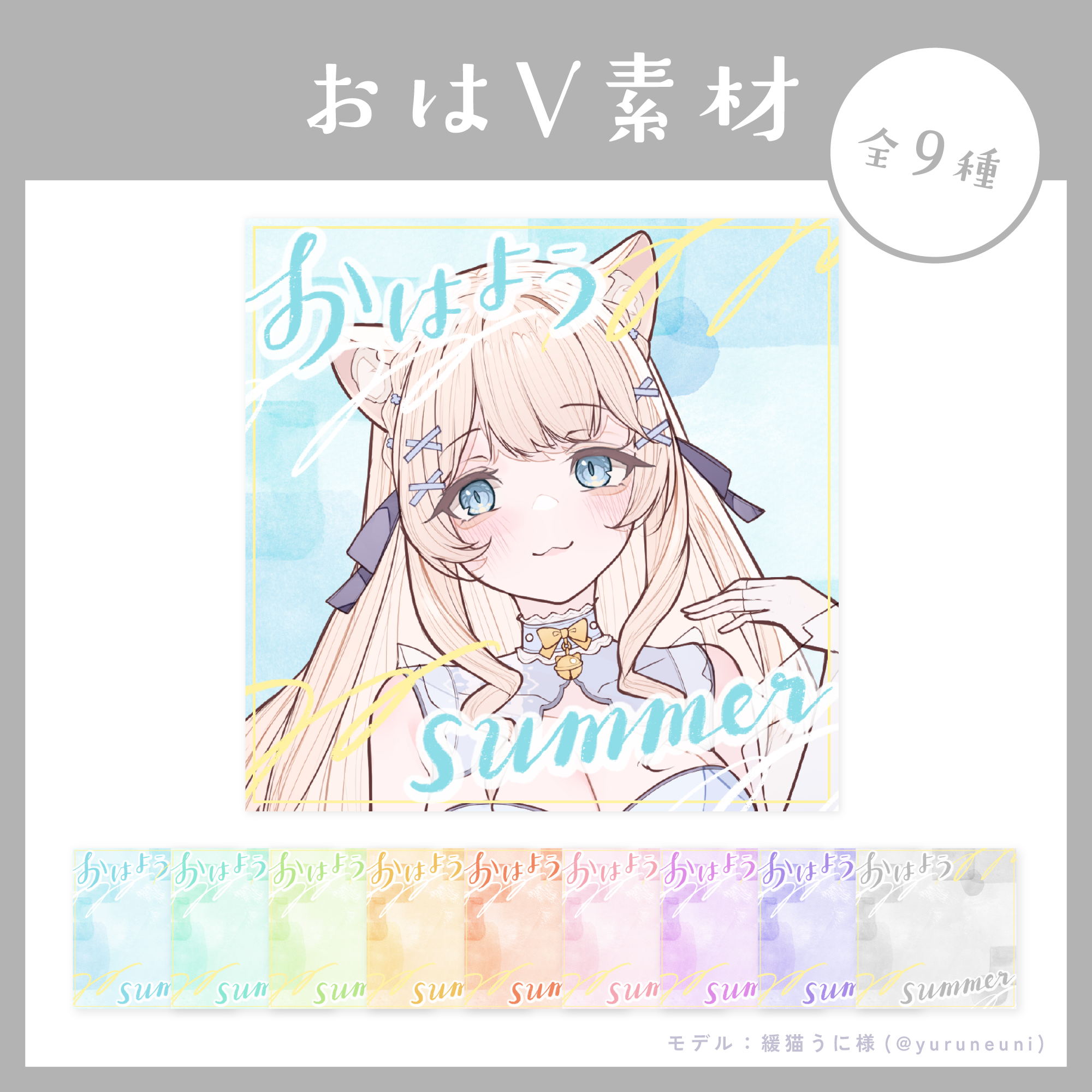 【無料】おはようVtuber用素材 - kinoconodesign - BOOTH