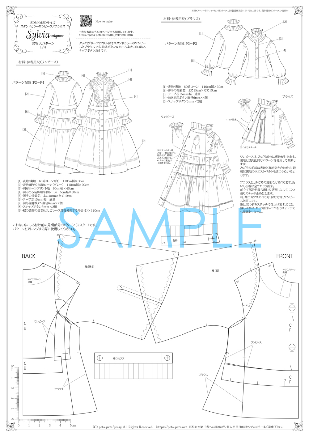 パターンセットvol.26[Sylvia-mignon]SDM/MSDサイズ - peta-peta pattern - BOOTH