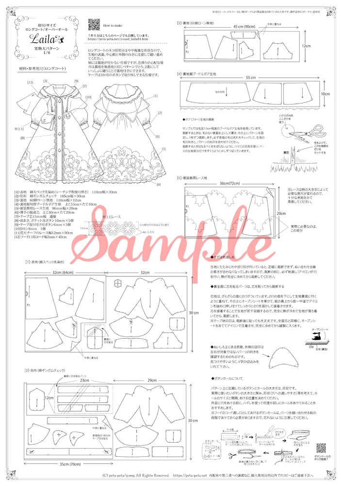 パターンセットvol.27[Laila]幼SDサイズ - peta-peta pattern - BOOTH