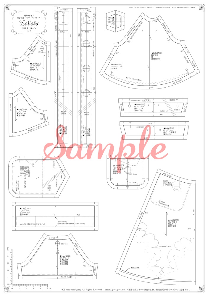 パターンセットvol.27[Laila]幼SDサイズ - peta-peta pattern - BOOTH