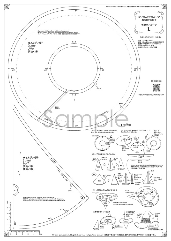 【無料】お試しパターン[とんがり帽子]S・M・Lサイズ - peta-peta pattern - BOOTH