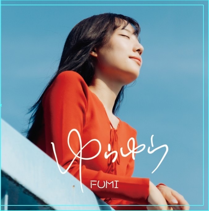 セカンドシングルCD「ゆらゆら」 - Fumi official shop - BOOTH