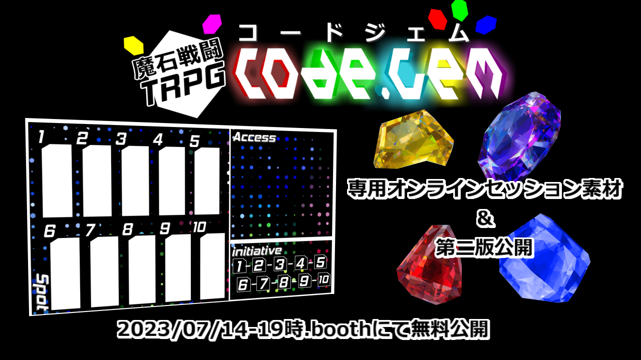 魔石戦闘TRPG「コードジェム」ルールブック - X-TeC-Xros.code技術開発局 - BOOTH