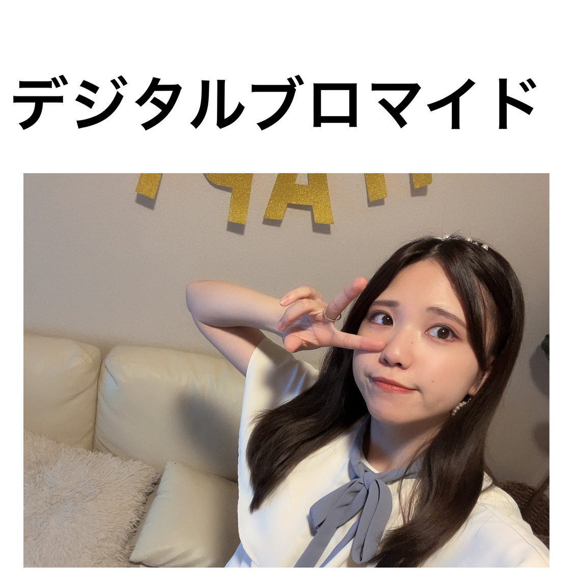 デジタル ブロマイド - suyama-akari - BOOTH