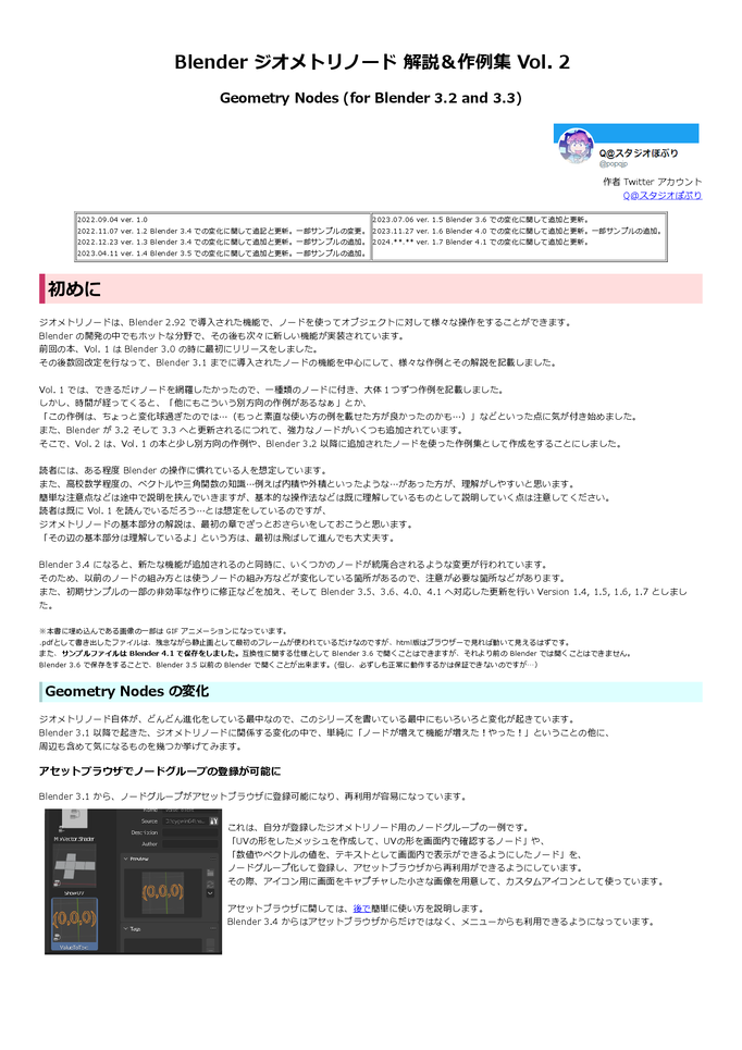 Blender ジオメトリノード 解説＆作例集 Vol.2-Geometry Nodes (for Blender 3.2 and 3.3)- 第1.7版 - Q@スタジオぽぷりのブース ...
