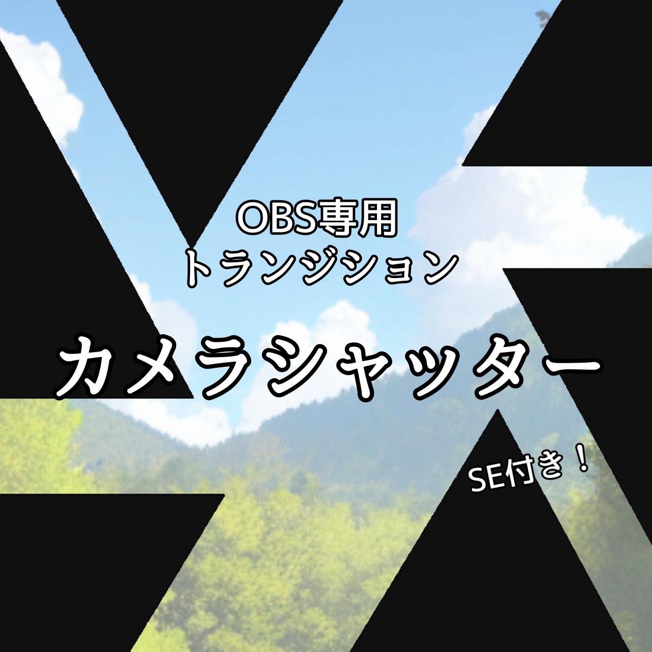 【OBSトランジション】カシャッと切り替え！カメラシャッター（スティンガー素材/MOV/透過済） - 素材屋sato - BOOTH