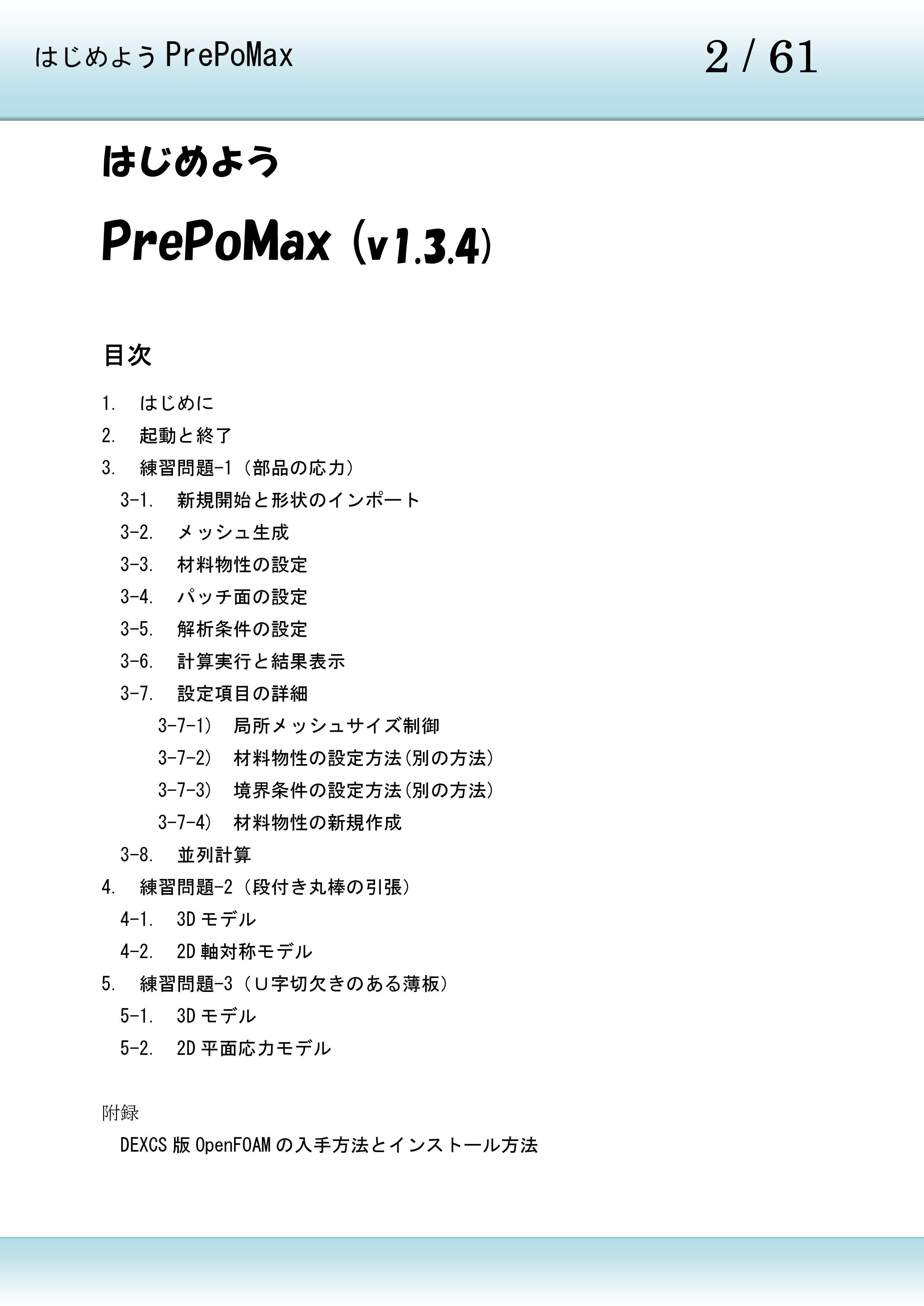 はじめようPrePoMax - @SagittariusChi3 - BOOTH