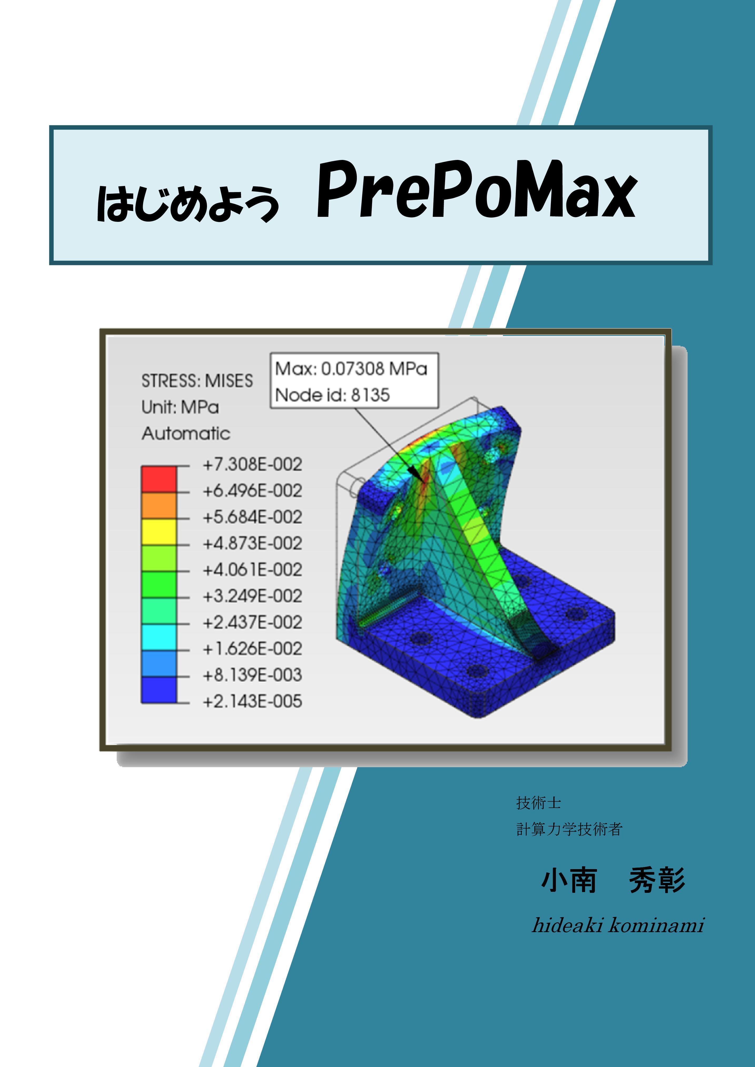 はじめようPrePoMax - @SagittariusChi3 - BOOTH