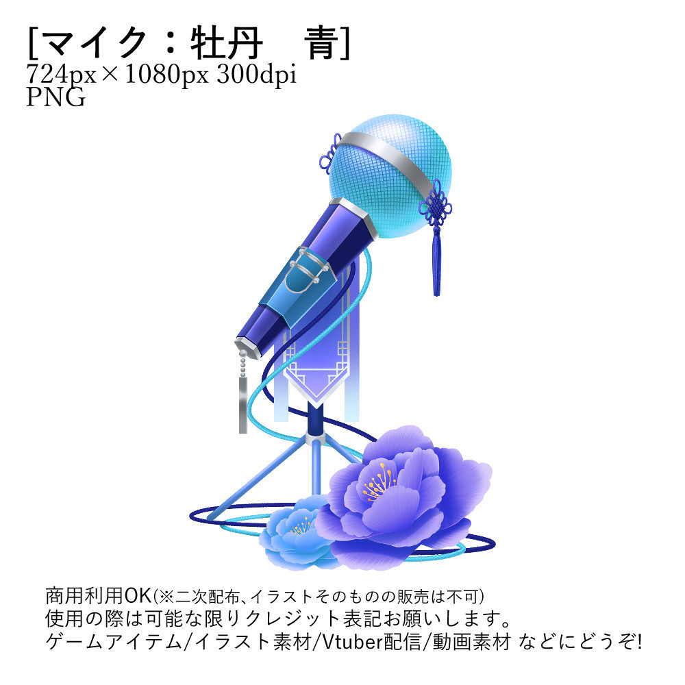 【歌配信向け】Flower mic 牡丹 - kono_BOOTHショップ - BOOTH