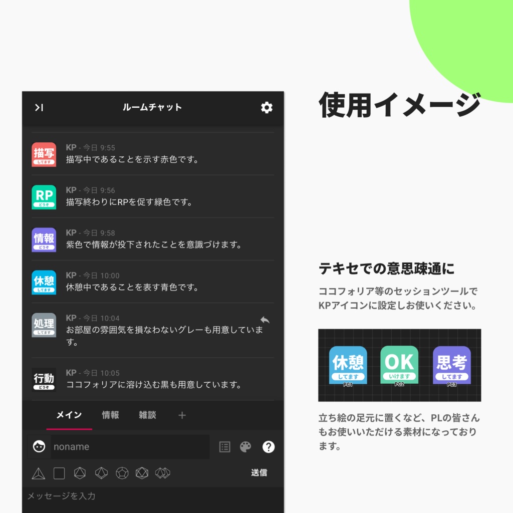 【テキセ向け】あると便利なKPアイコン素材【TRPG素材】 - AIMANI- - BOOTH