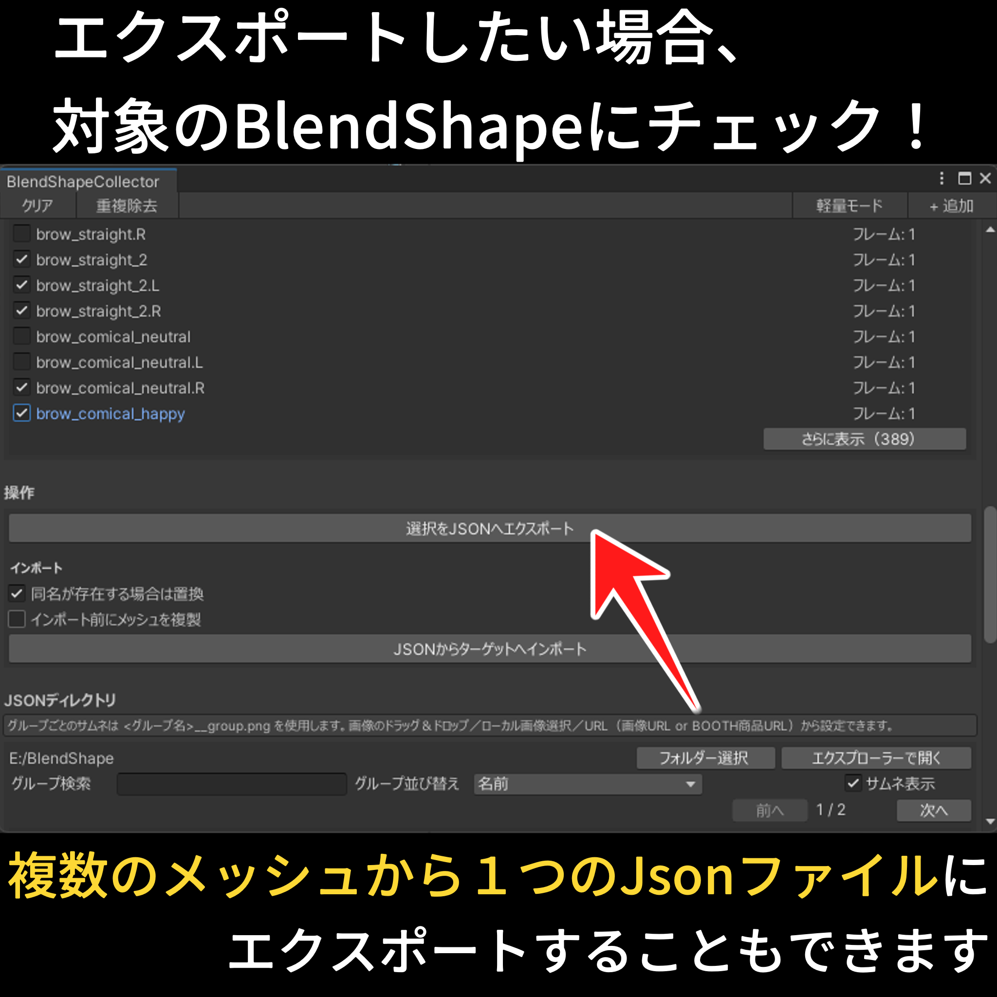 UnityだけでBlendShapeを保管できるツール「BlendShapeCollector」 - 豆々庵 - BOOTH