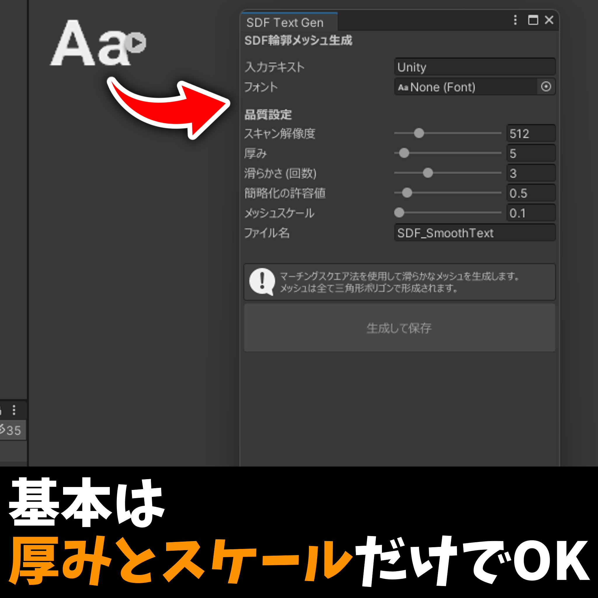 Unityだけで好きなフォントをメッシュ化「SDF TextGen3D」 - 豆々庵 - BOOTH