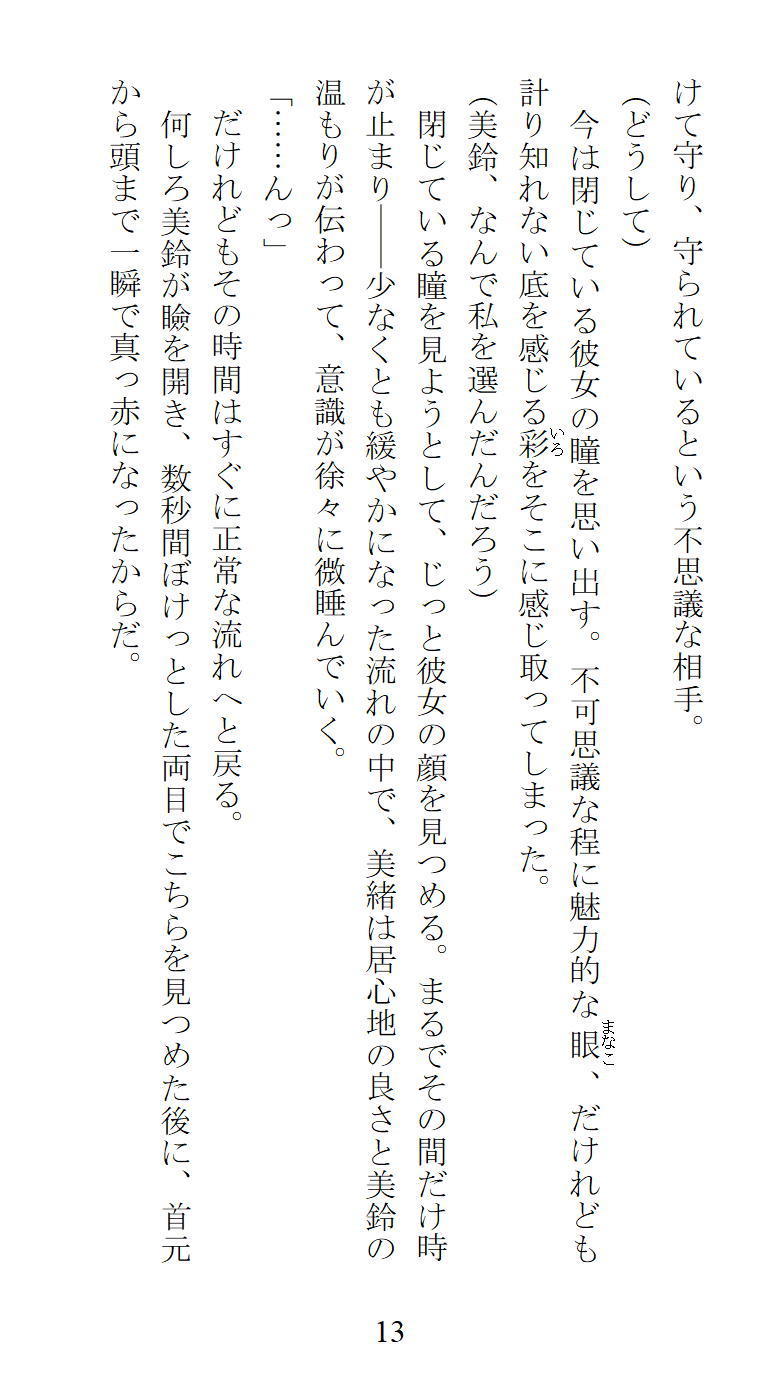 この世界にふたりだけ3 - Train - BOOTH