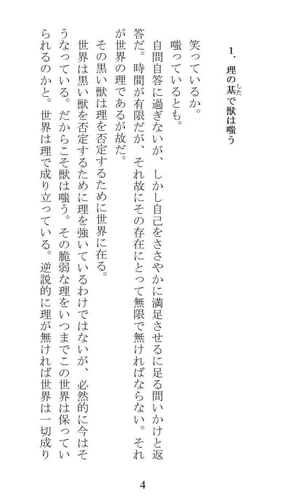 この世界にふたりだけ3 - Train - BOOTH