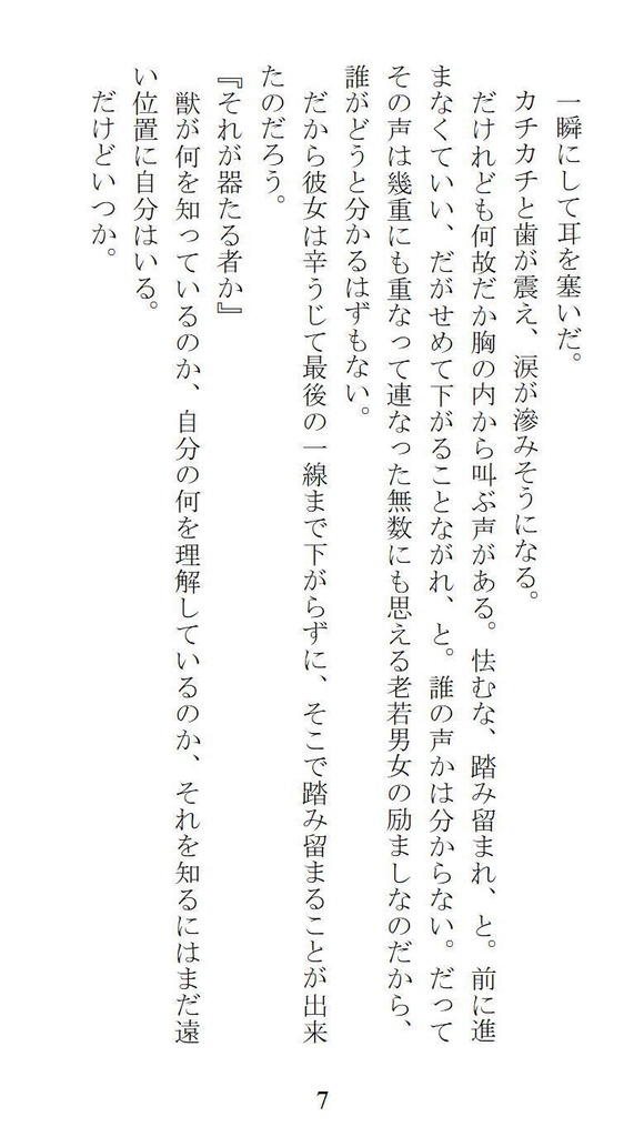 この世界にふたりだけ3 - Train - BOOTH