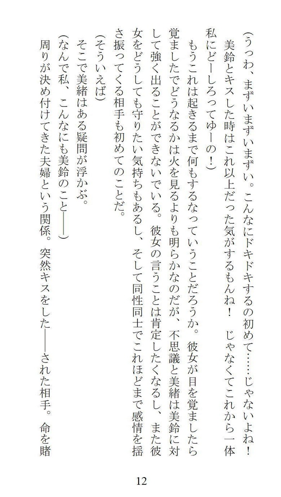 この世界にふたりだけ3 - Train - BOOTH