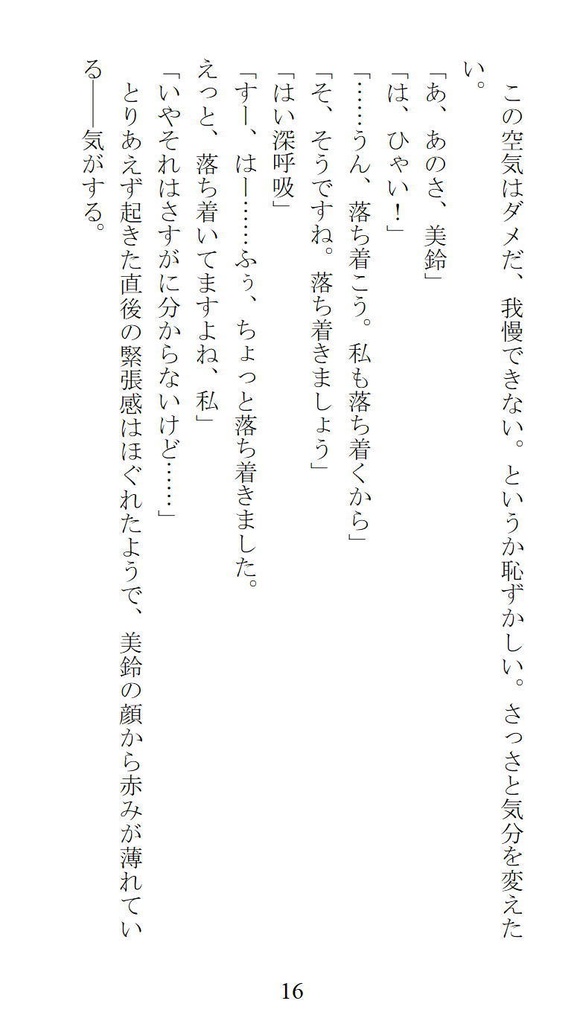 この世界にふたりだけ3 - Train - BOOTH