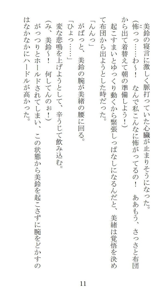 この世界にふたりだけ3 - Train - BOOTH