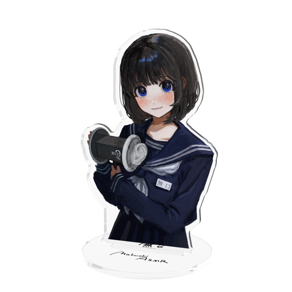 無口 アクリルフィギュア - 無口 Mukuchi ASMR - BOOTH