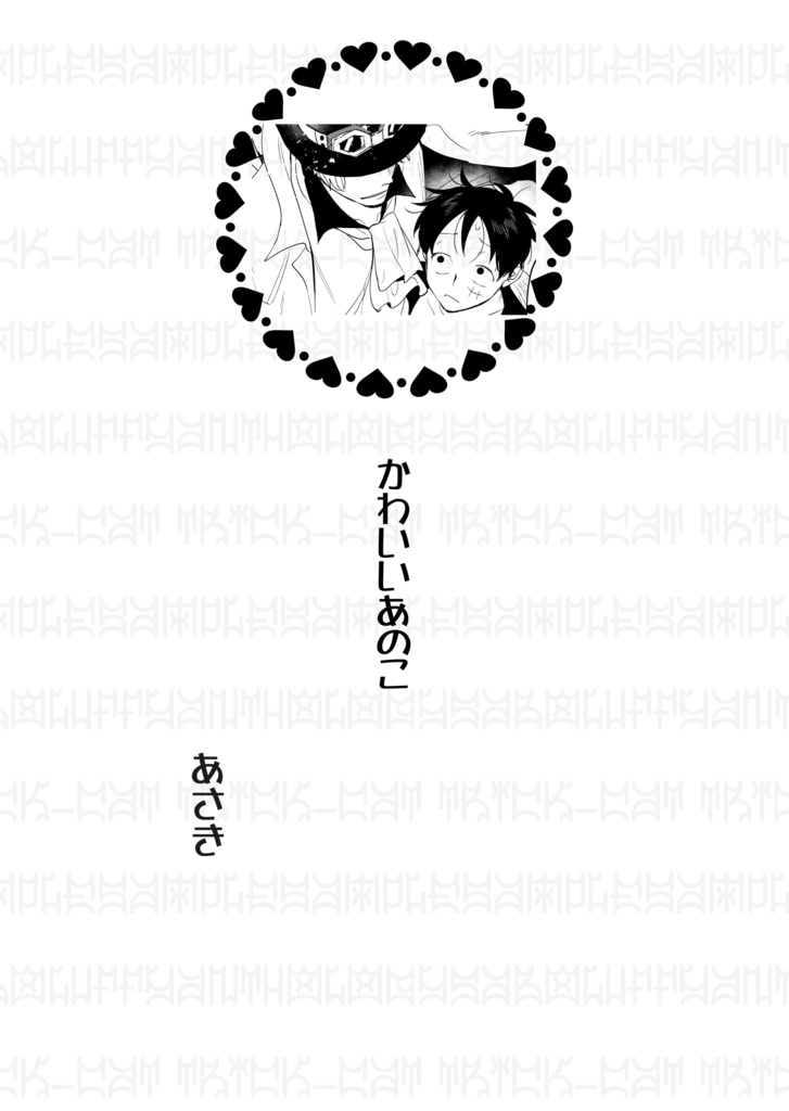 Incontrarsi e innamorarsi - trick-cat - BOOTH