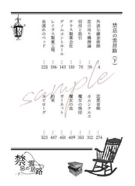 【頒布終了】禁忌の雲居路（上下巻セット）【HH夢】 - Nuit noire（真夜中文庫） - BOOTH