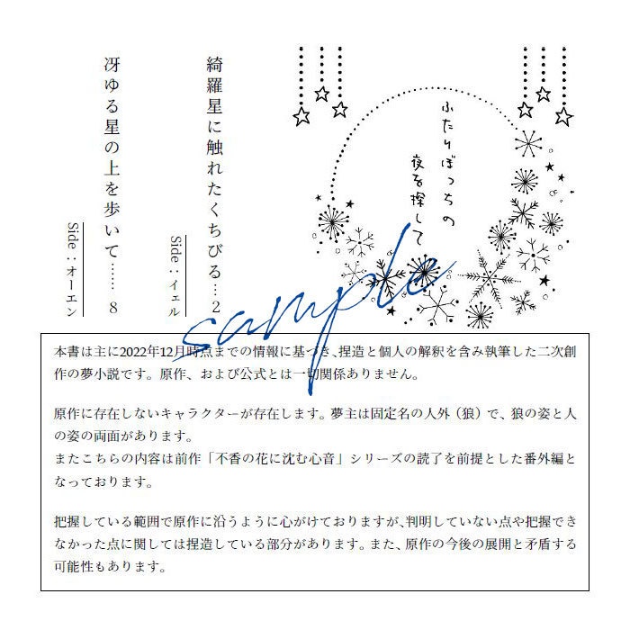【頒布終了】ふたりぼっちの夜を探して（「不香の花に沈む心音」番外短編集）【mhyk夢】 - Nuit noire（真夜中文庫） - BOOTH