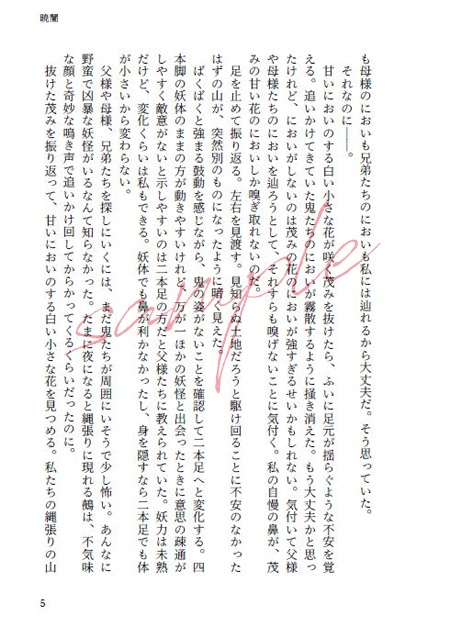 【頒布終了】花明り【mhyk夢】 - Nuit noire（真夜中文庫） - BOOTH