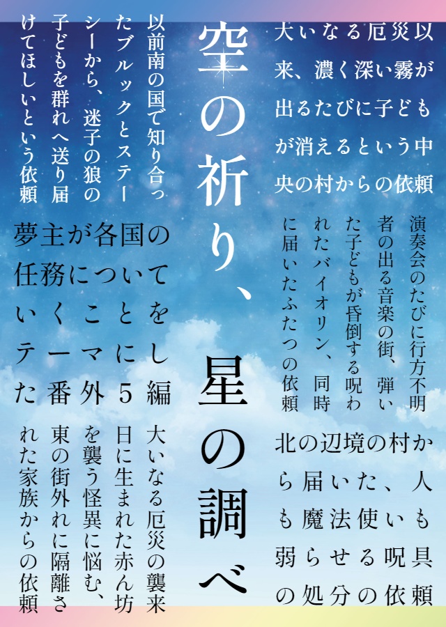 【頒布終了】空の祈り、星の調べ（「不香の花に沈む心音」番外集）【mhyk夢】 - Nuit noire（真夜中文庫） - BOOTH