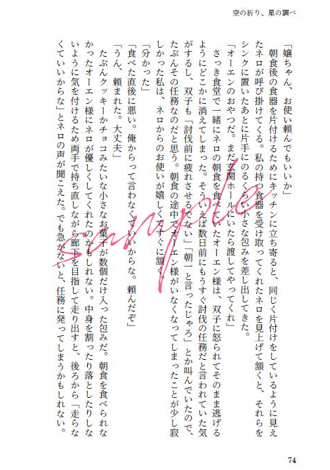 【頒布終了】空の祈り、星の調べ（「不香の花に沈む心音」番外集）【mhyk夢】 - Nuit noire（真夜中文庫） - BOOTH