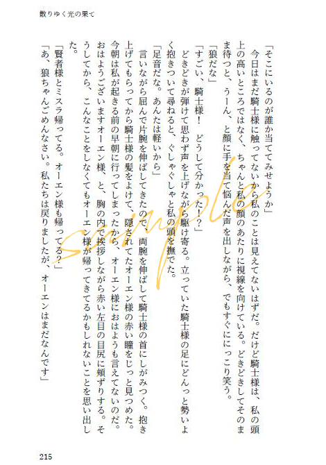 【頒布終了】空の祈り、星の調べ（「不香の花に沈む心音」番外集）【mhyk夢】 - Nuit noire（真夜中文庫） - BOOTH