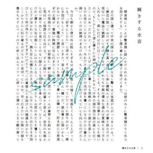 【頒布終了】瞬きする水音（「不香の花に沈む心音」番外編）【mhyk夢】 - Nuit noire（真夜中文庫） - BOOTH