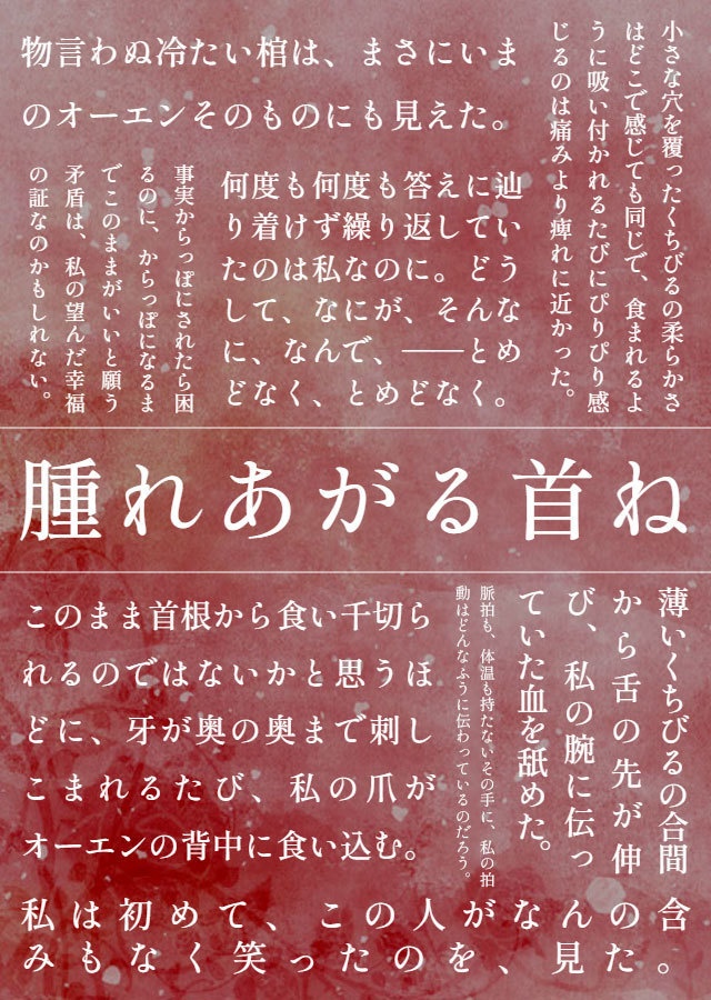 【mhyk夢】腫れあがる首ね - Nuit noire（真夜中文庫） - BOOTH