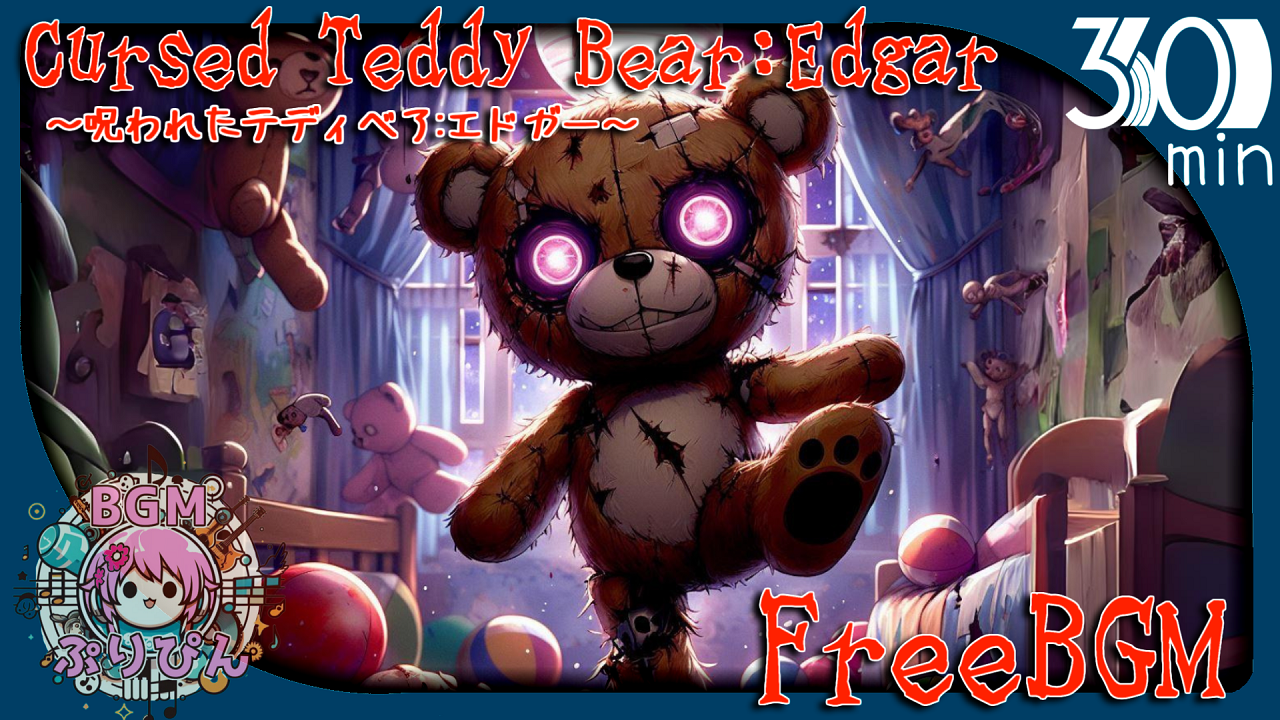 【フリーBGM】Cursed Teddy Bear_ Edgar - ぷりぴんBGM - BOOTH