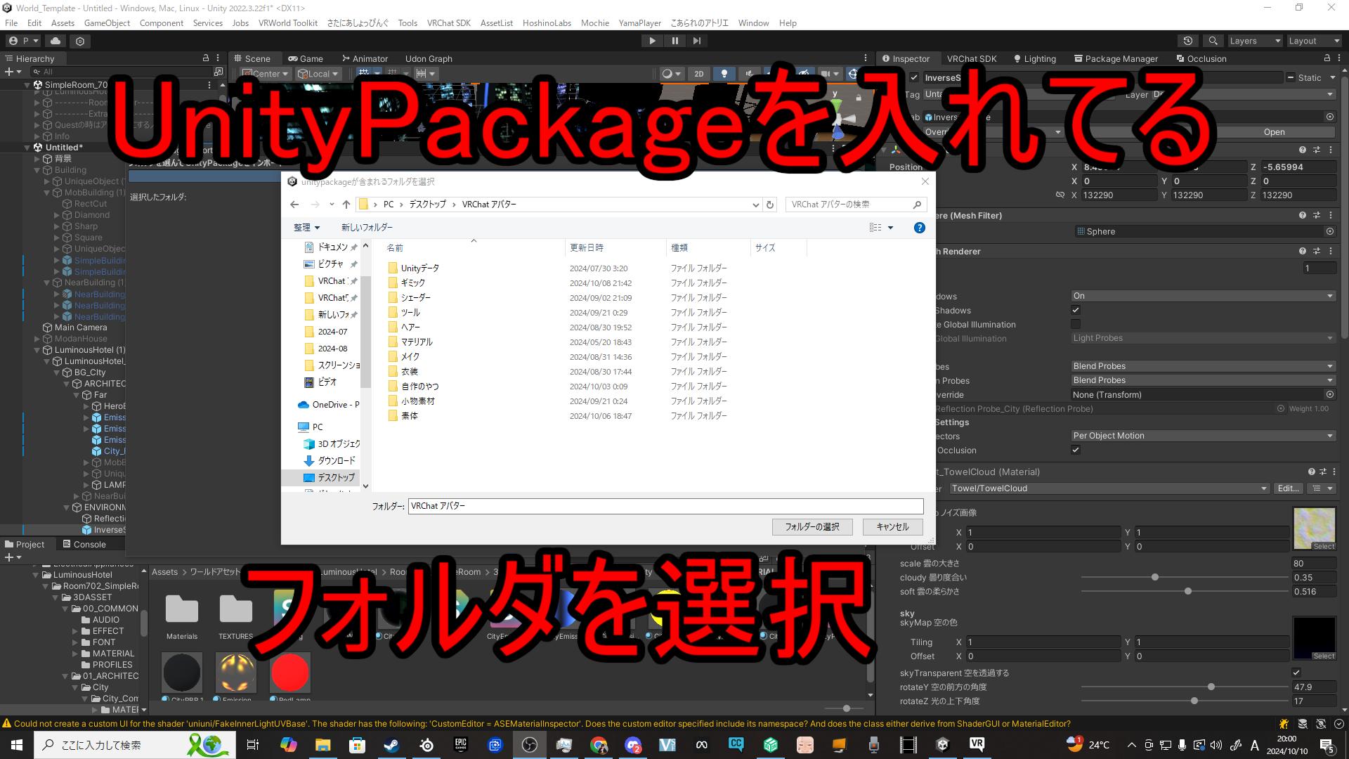 【無料】フォルダ内のunityPackageまとめて入れれるツール - たねちゃのお店 - BOOTH