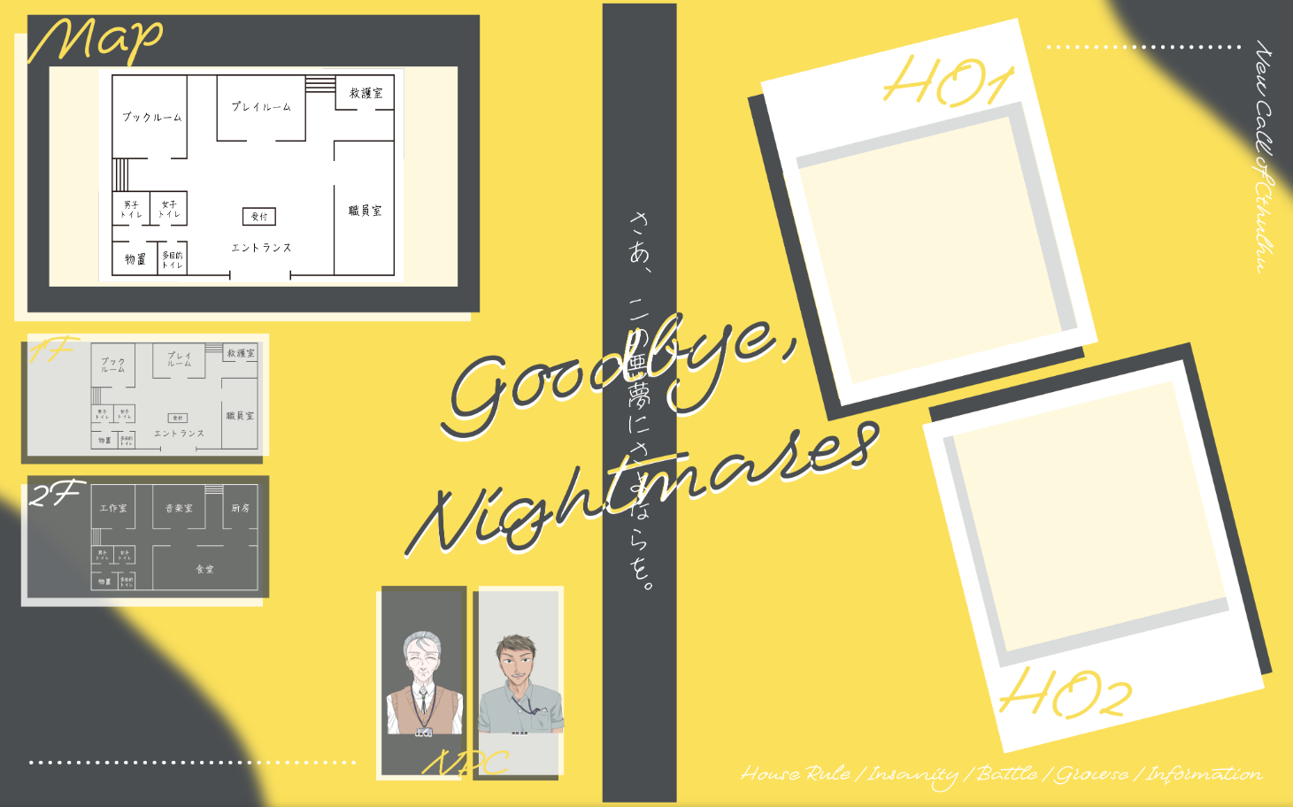 【CoCシナリオ】Goodbye,nightmares【本文無料】【6・7版両対応】【SPLL:E110384】 - 練り物工場 - BOOTH