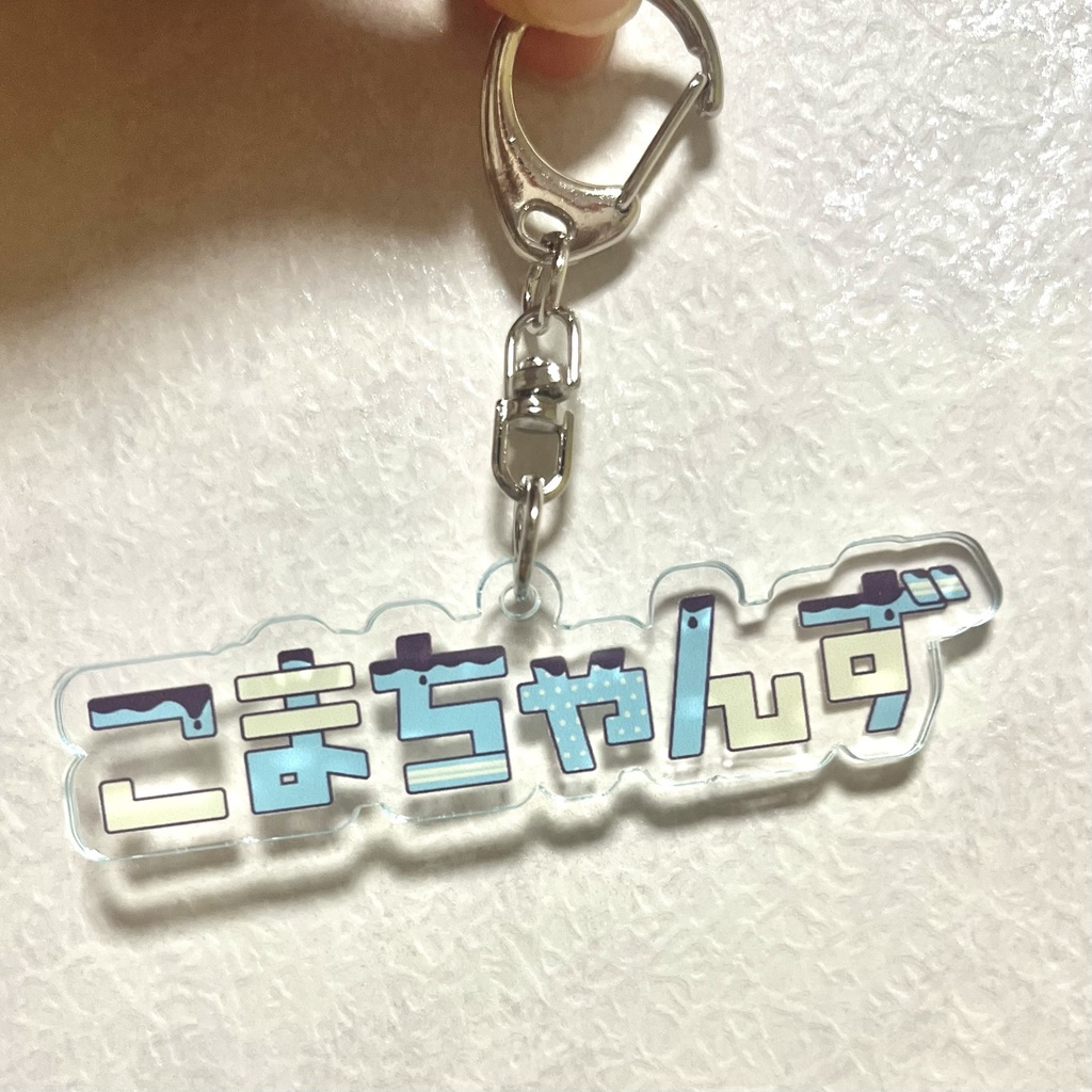 C103 こまちゃんず アクリルキーホルダー - こまちゃんねる - BOOTH