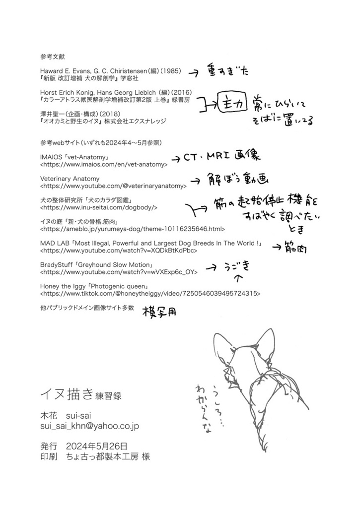 【頒布終了】イヌ描き練習録 - sui-sai - BOOTH