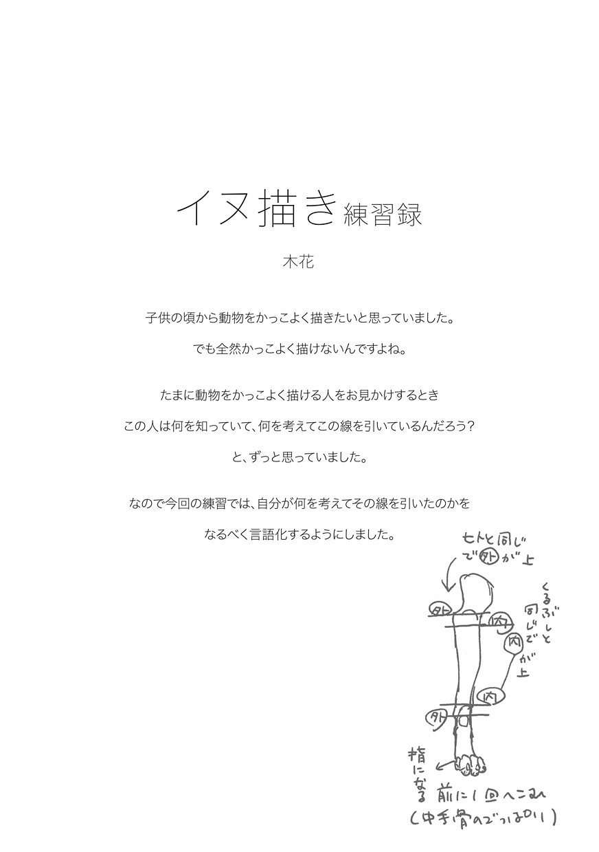 【頒布終了】イヌ描き練習録 - sui-sai - BOOTH