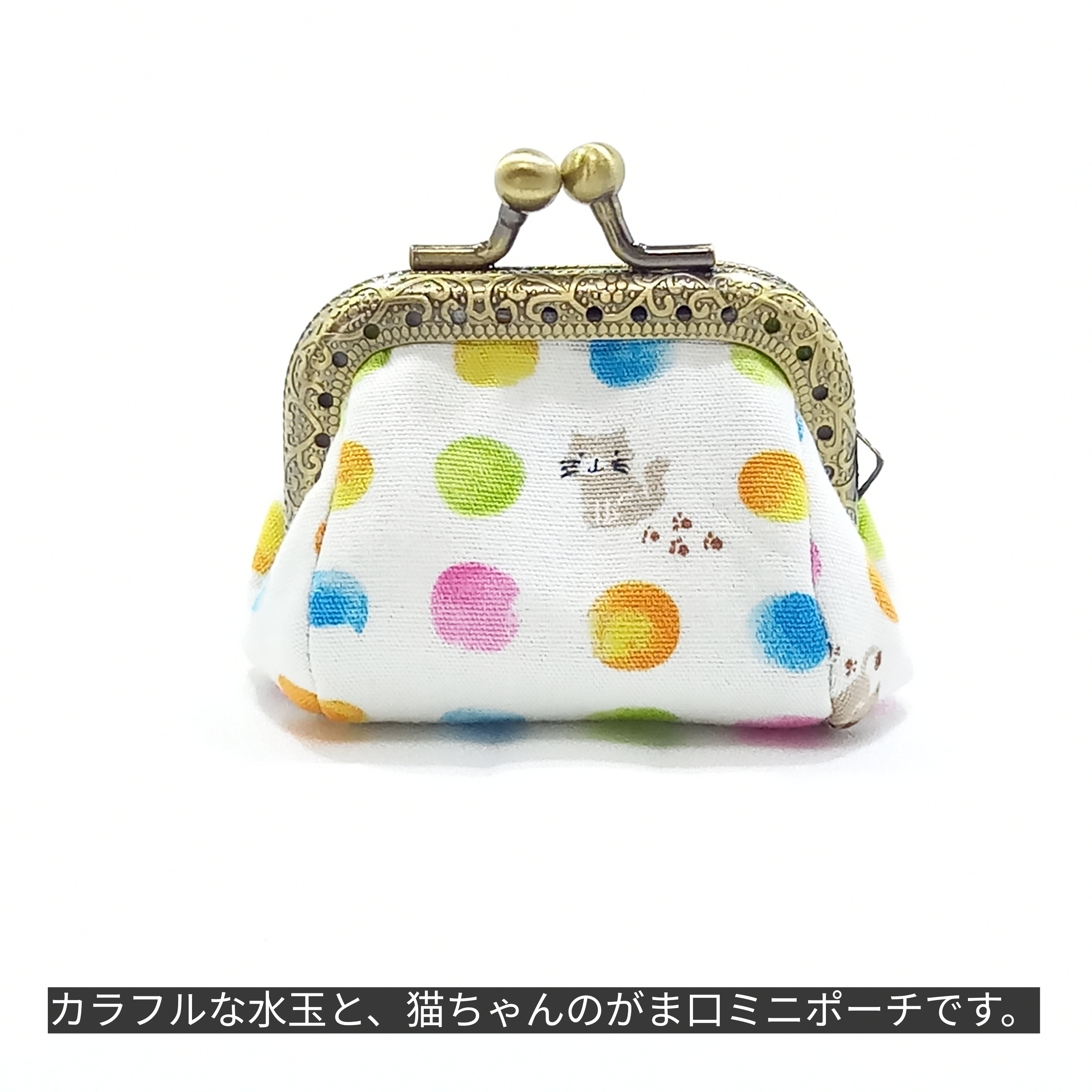 ぷっくり☆コロン♪ 手乗りがま口ミニポーチ 【水玉と猫】 - むにがま - BOOTH