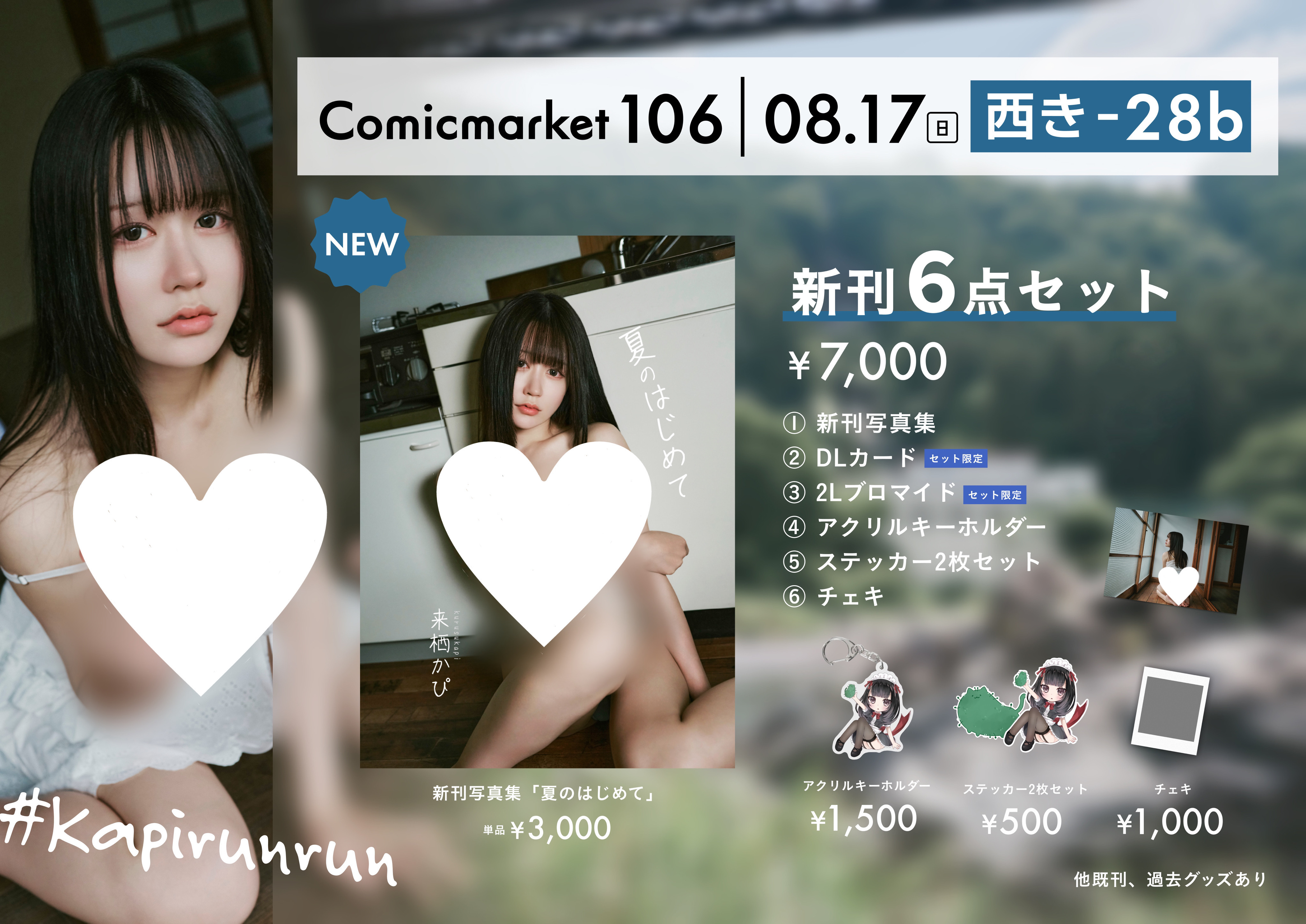 【C106】『夏のはじめて』 - かぴるんるんshop - BOOTH